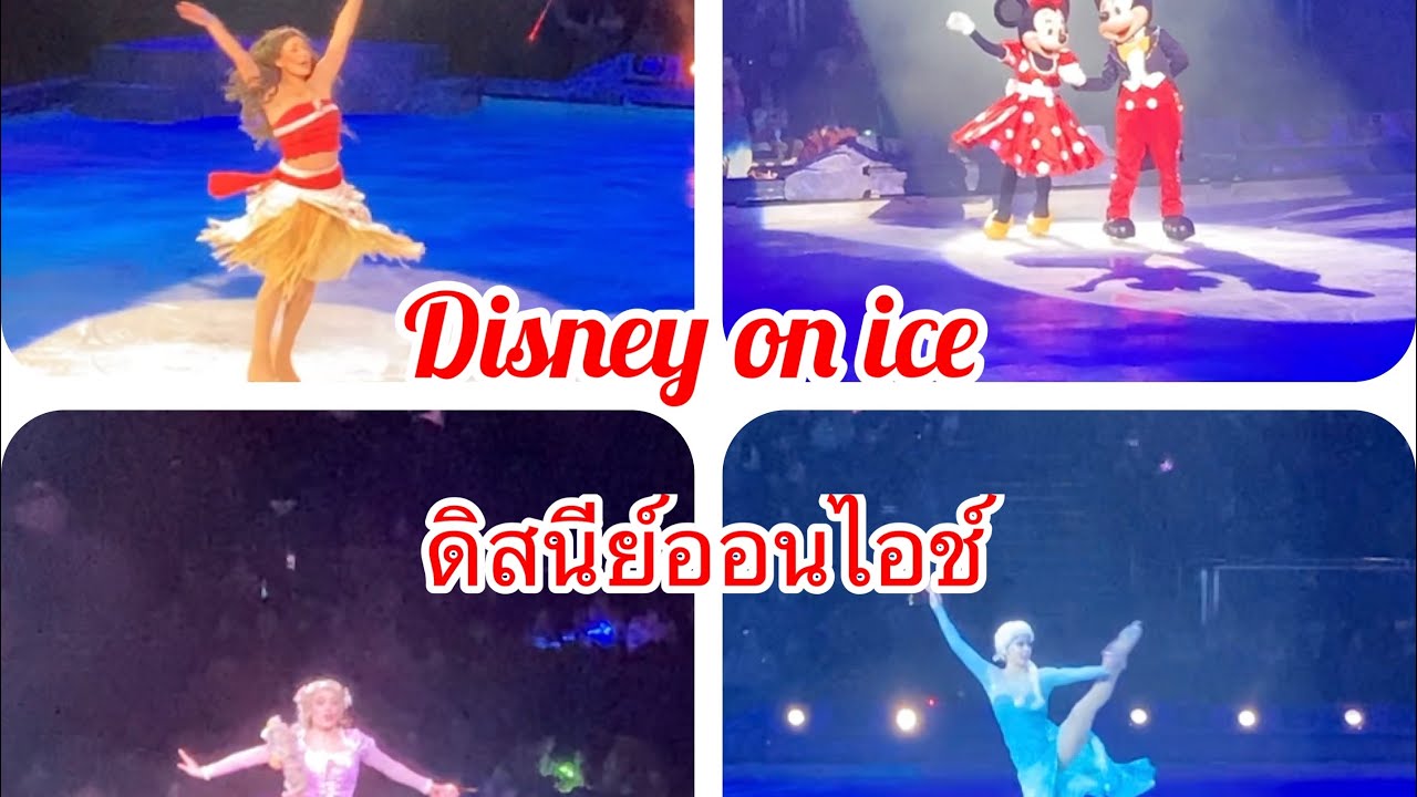 ดิสนีย์ออนไอช์/ลอนดอนครั้งแรก/ตื่นเต้นคัก/first time at the O2 London ...