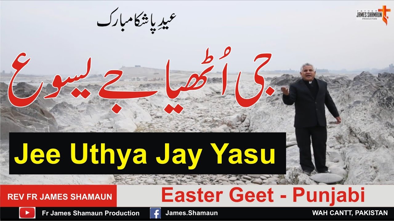 Jee Uthya Jay Yasu Merharban || Volume 70 || Fr. James Shamaun ...