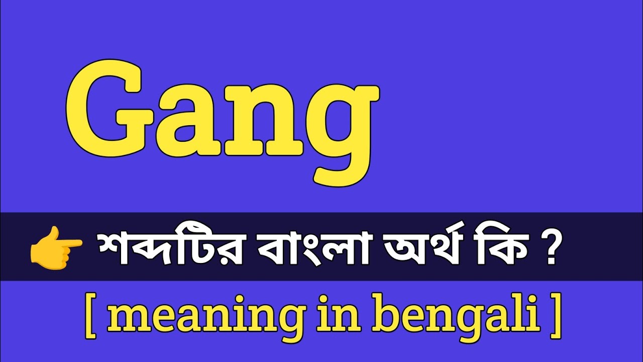 Gang Meaning in Bengali With Example || Gang শব্দটির বাংলা অর্থ কি ...