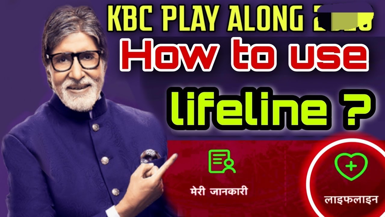KBC main Life line kaise use kare|| केबीसी life line कैसे यूज़ करे ...