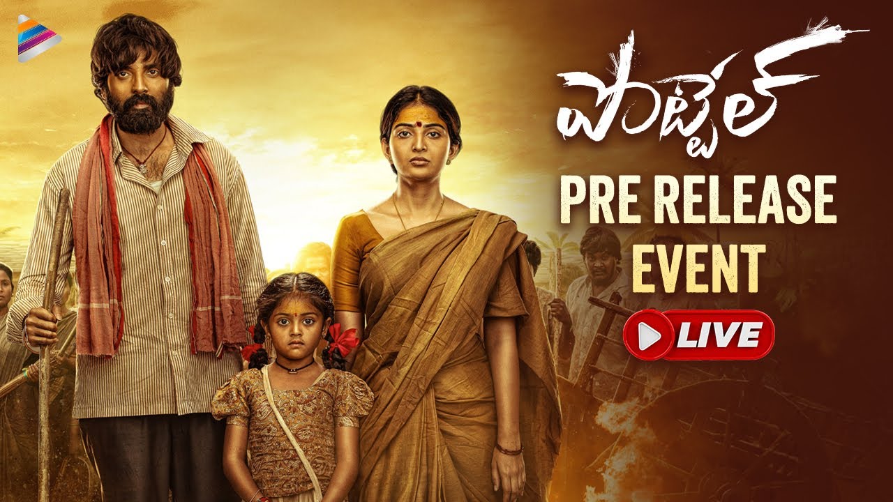 Pottel Pre Release Event LIVE | Yuva Chandraa Krishna | Ananya Nagalla ...