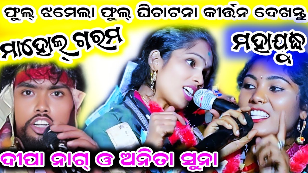 Dunguripali v/s Mahule Kirtan baithaki !! at-malipali (gaishima) dt-14 ...