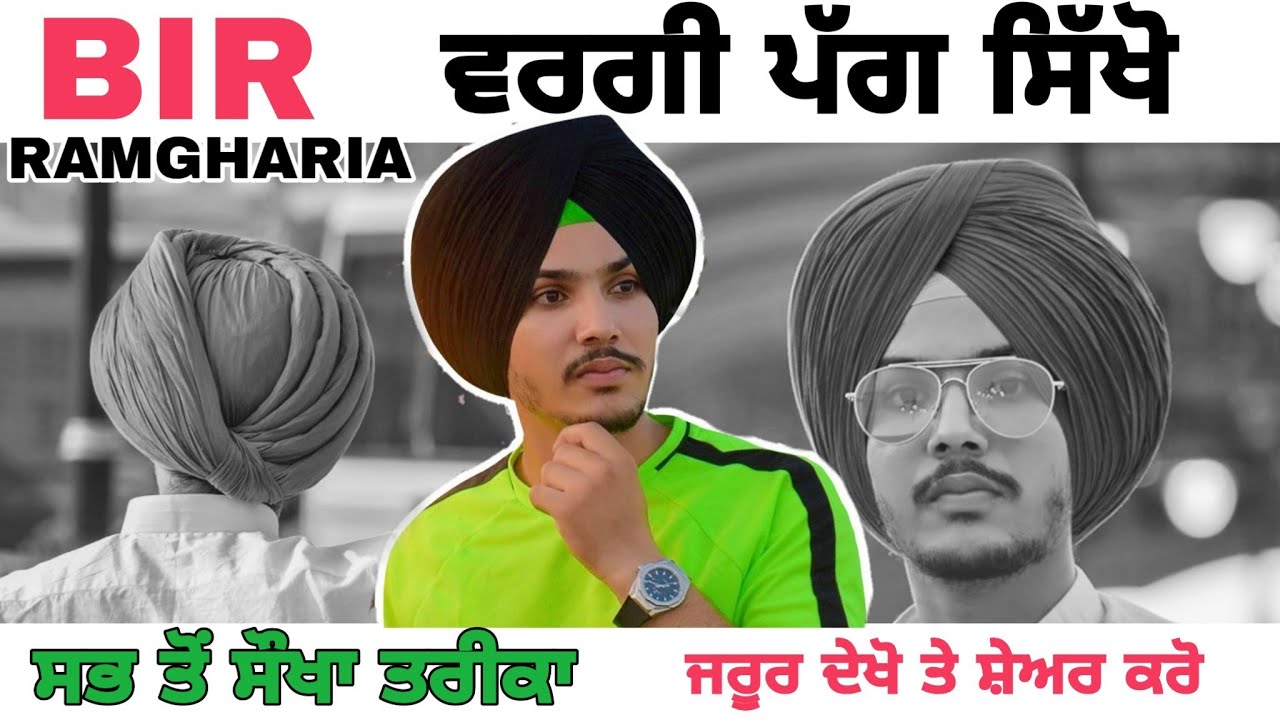 Turban like BIR ramgharia easy way 🚩 ਵੱਟਾਂ ਵਾਲੀ ਪੱਗ ਸਿੱਖੋ 🚩 ਸਭ ਤੋਂ ਸੌਖਾ ...