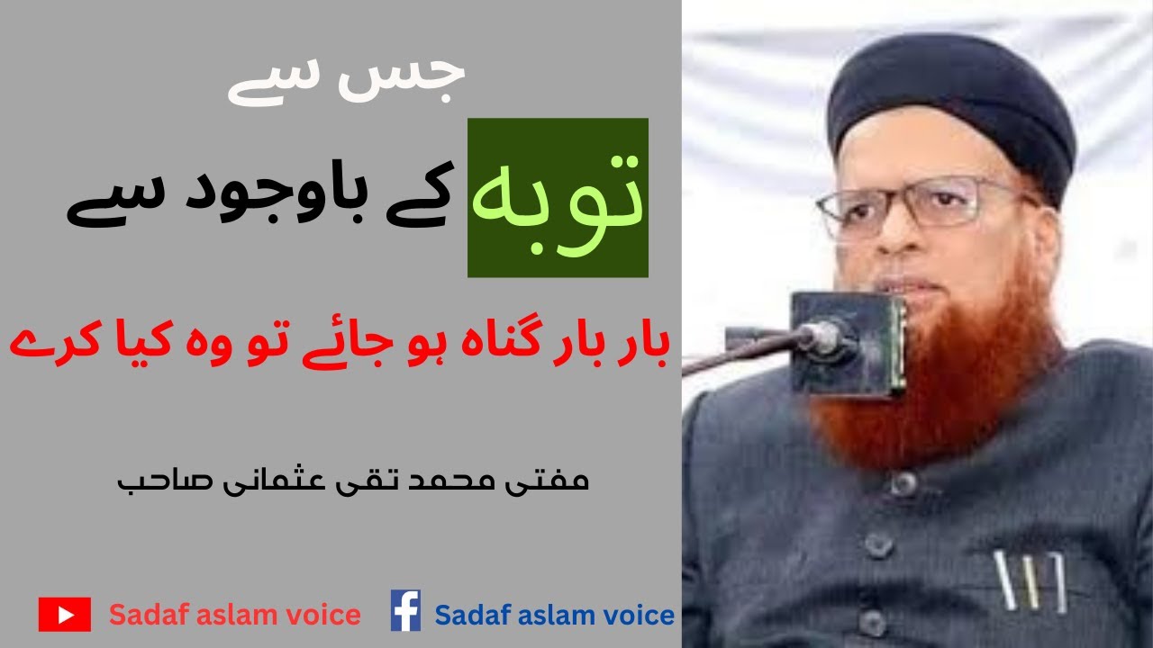 Toba kartai hain phir gunah hojata hai l mufti taqi usmani l sadaf ...