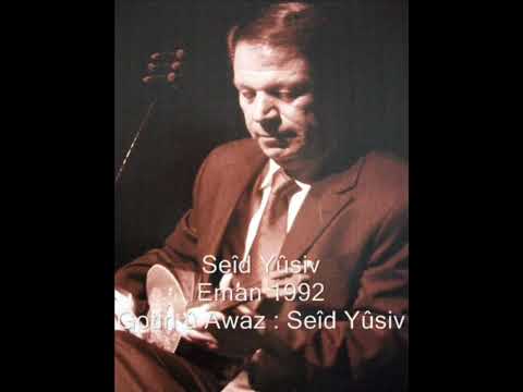 Seîd Yûsiv   Eman eman   سعيد يوسف