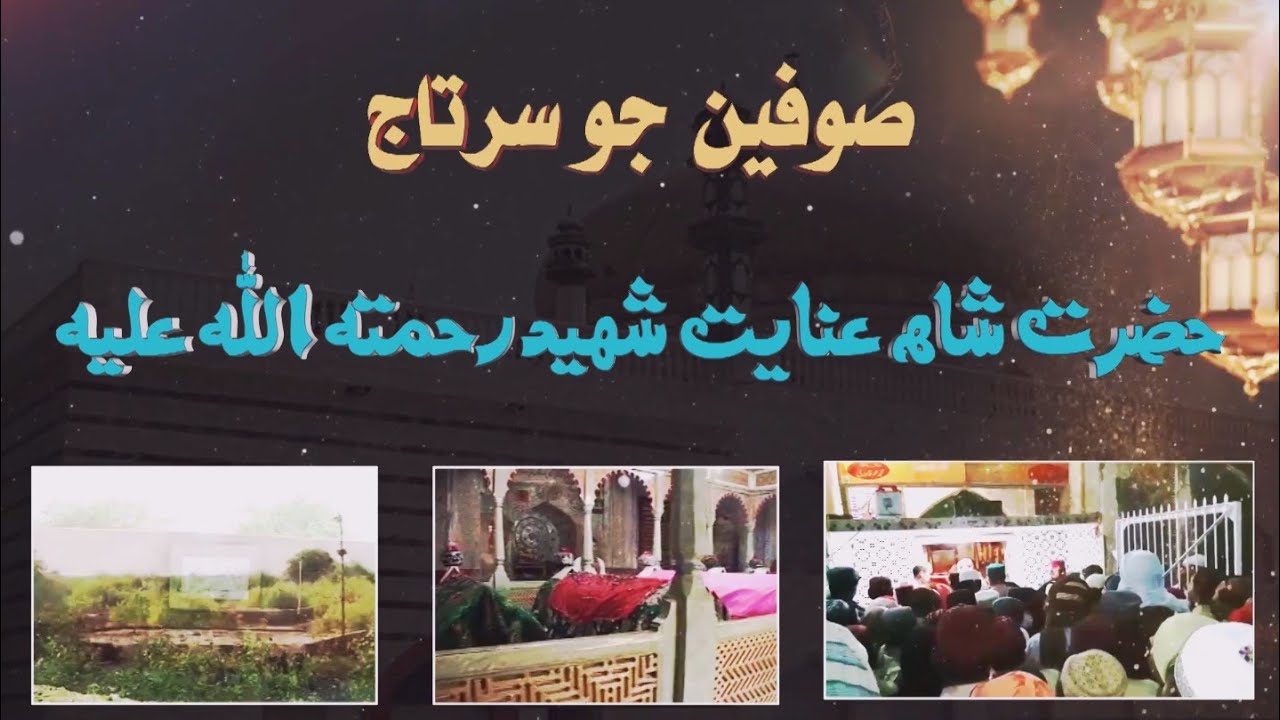 SUFI SHAH INAYAT SHAHEED DOCUMENTARY || SUFISM - YouTube