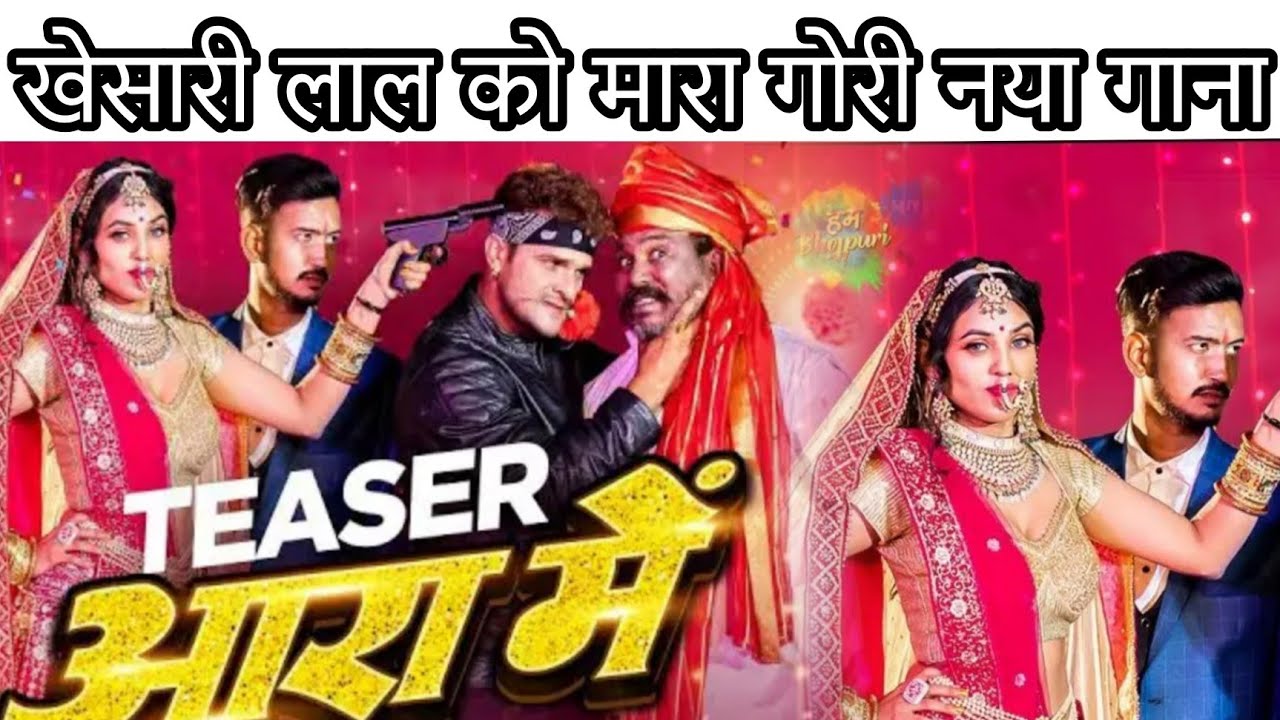 Khesari lal Yadav Ka new song | आरा में | New sad song aagya ft ~ Divya ...