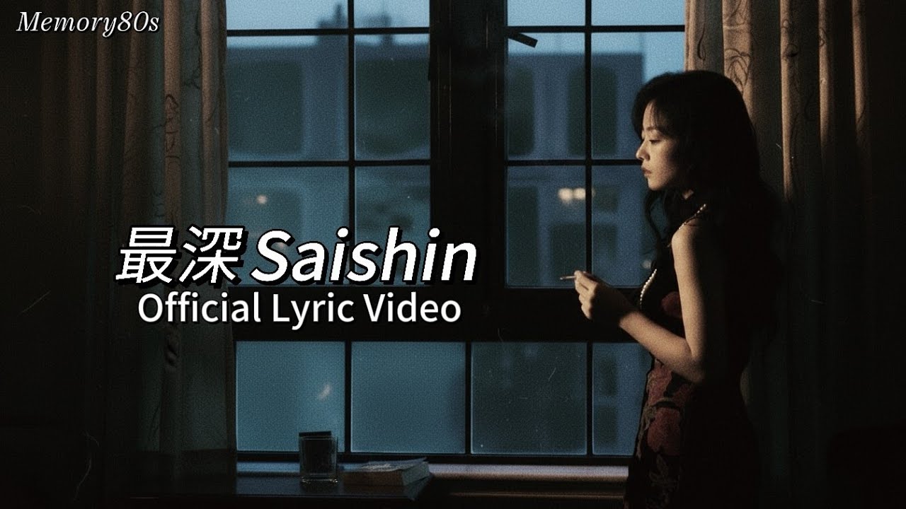最深 (Saishin) | Original 80s Citypop Ballad | Official Lyric Video ...