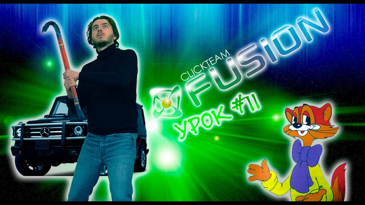 Создание игры от А до Я. Урок 11. Multimedia Fusion 2 - YouTube