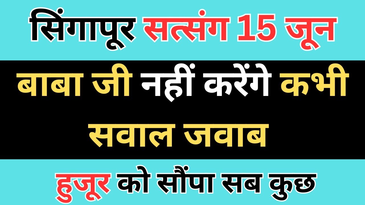 15 जून हुजूर ने सत्संग फरमाया | बाबा जी रहे चुप | rssb babaji latest ...