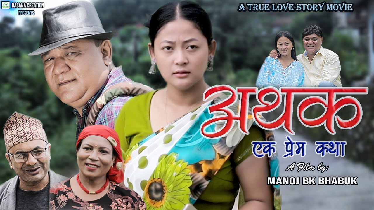 New Nepali Movie अथक ATHAK ek prem katha, A deep Love Story Movie by Manoj Bk Bhabuk - YouTube