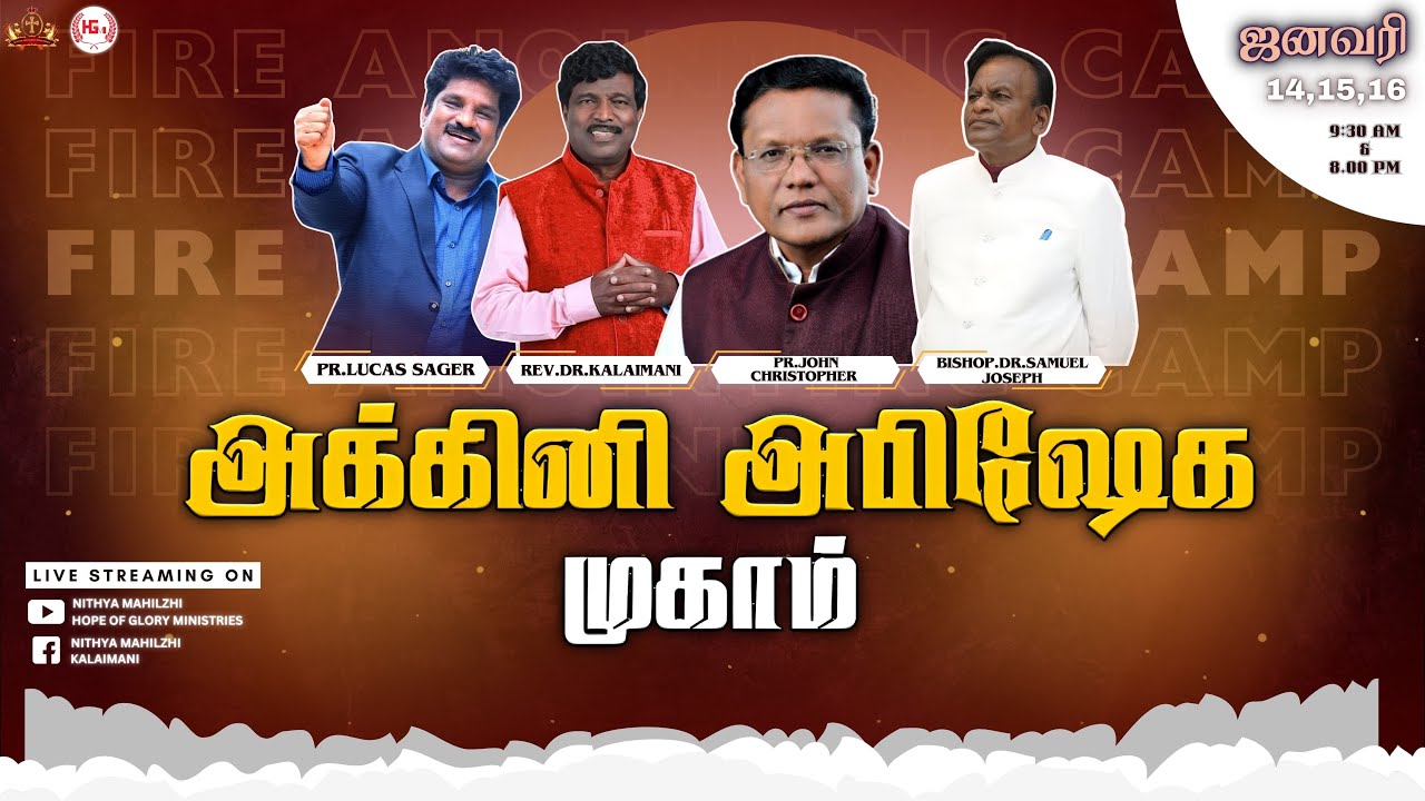 🔥🅻🅸🆅🅴 | FIRE ANOINTING CAMP | NITHYA MAHILZHI MINISTRIES | REV.DR.K ...