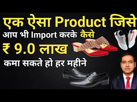 Import footwear I how to import shoes from china I rajeevsaini I import ...