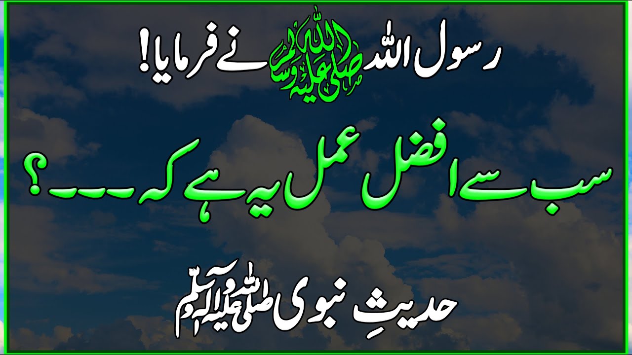 Prophet Muhammad ﷺ Ka Farman | Sub Se Afzal Amal Kon Sa Hai | Hadees ...