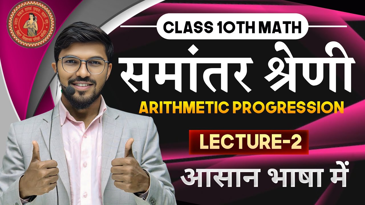 10th math chapter 5 samantar shreni class 10th | class 10th math समांतर ...