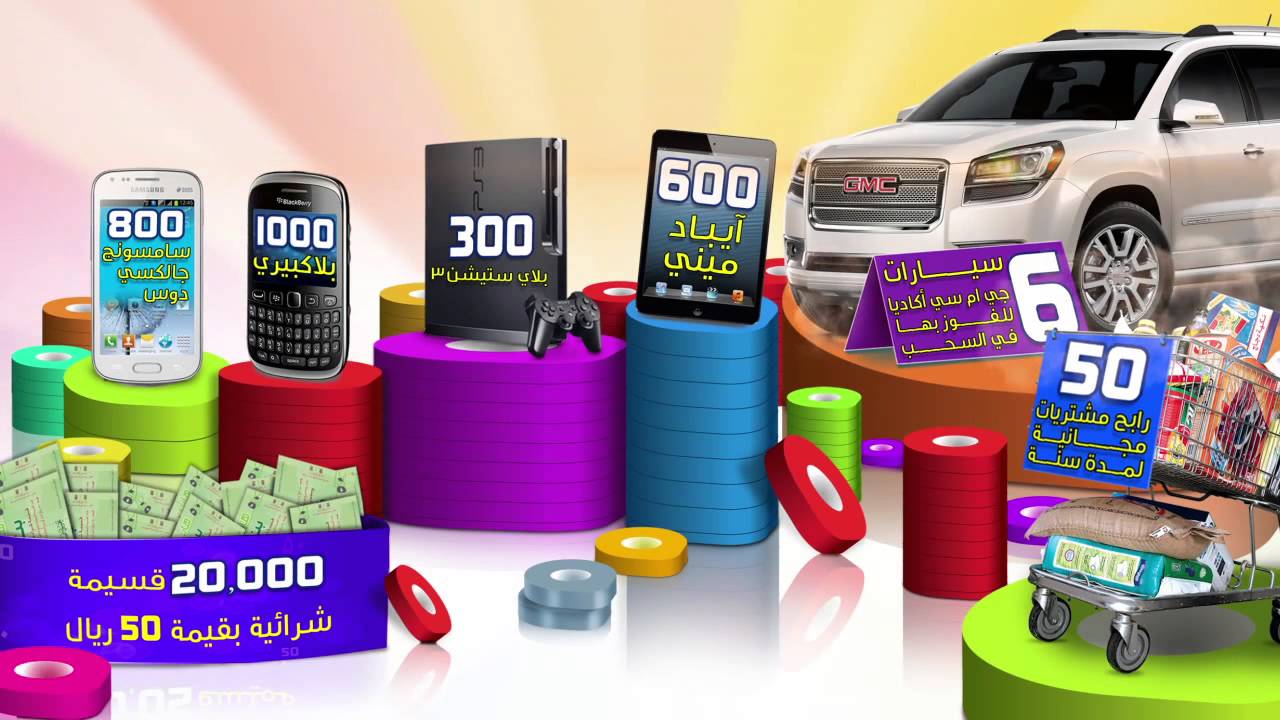 Collect Points & WIN 2013 نقاطك تكثر.. جوائزك تكبر - YouTube