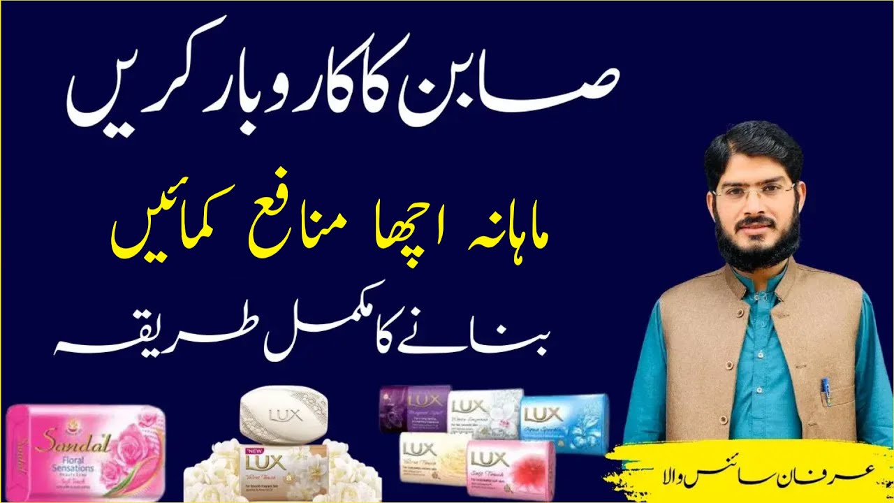How To Start Soap Business in Pakistan | Making soap in Pakistan | By ...