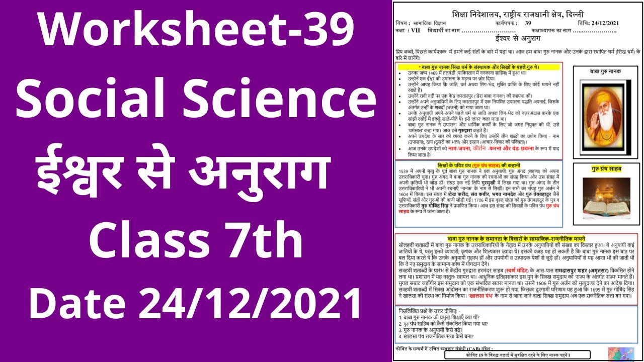 Worksheet 39 sst class 7 Hindi Medium (24/12/21) / worksheet sst class ...