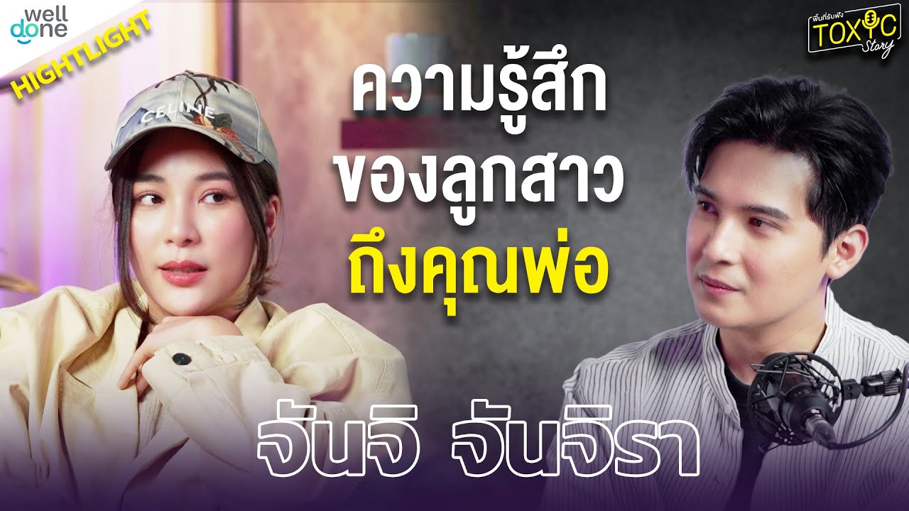Highlight | ดูแลคนที่เรารักในวันที่ยังมีโอกาส | TOXIC Story EP.10 - YouTube