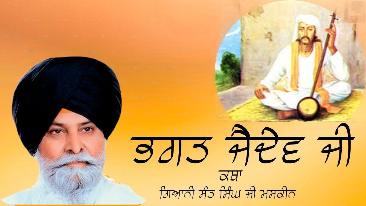 Bhagat Jaidev Ji || Katha || Giani Sant SIngh Ji Maskeen - YouTube