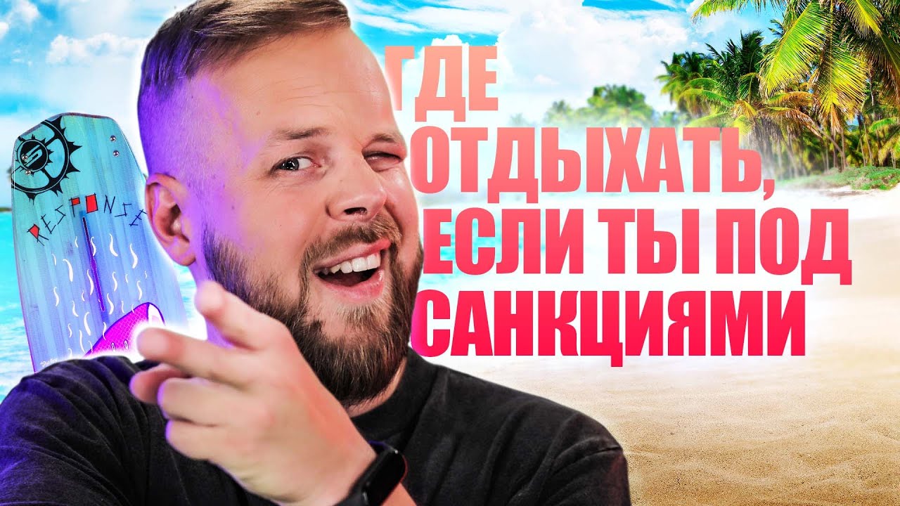 СЕРФИНГ БЕЗ МОРЯ КАК КРУТО ОТДЫХАТЬ ПОД САНКЦИЯМИ Youtube