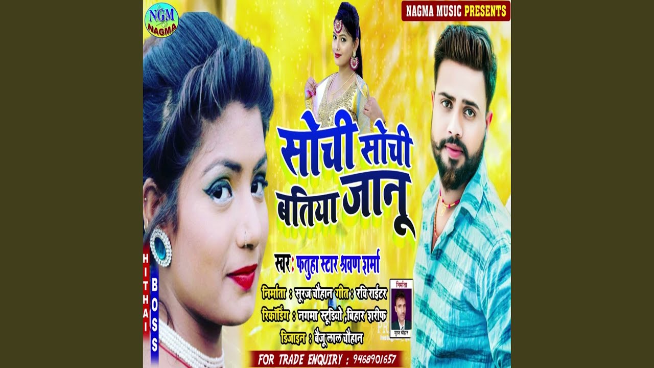 Sochee Sochee Batiya Janu - YouTube