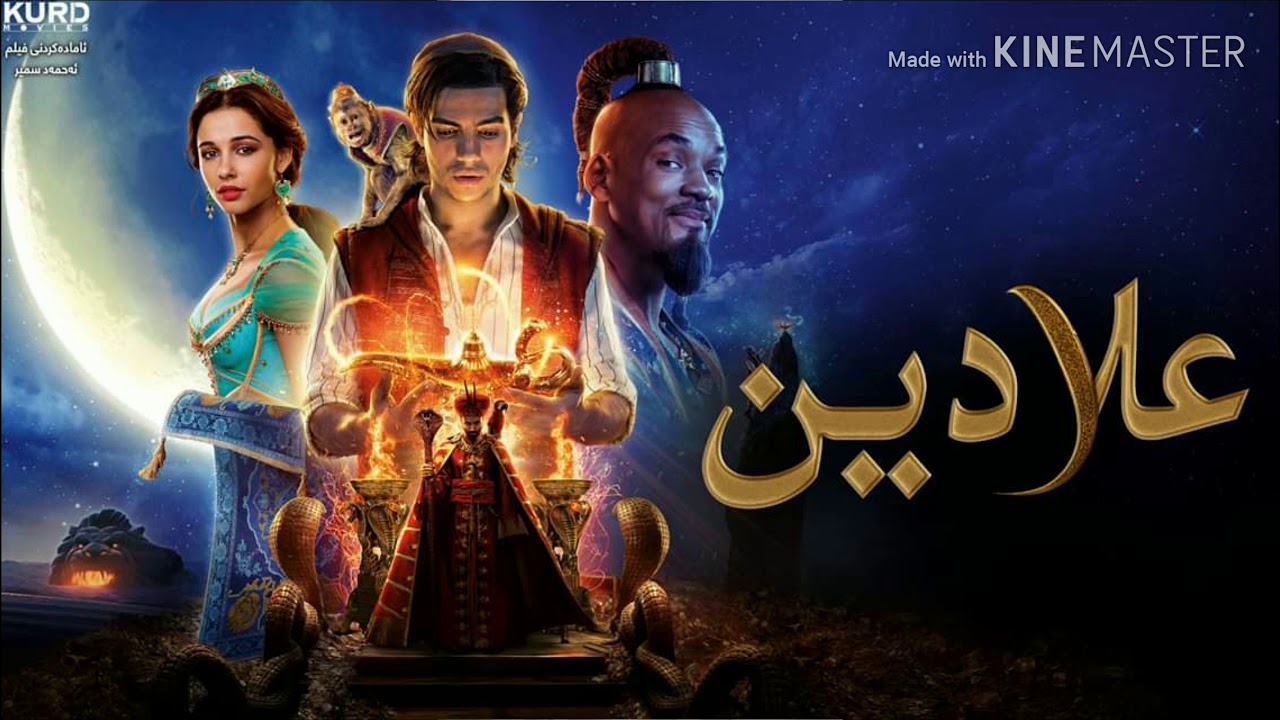 خۆشترین فلیمی دوبلاژکراوی کوردی علادین Youtube