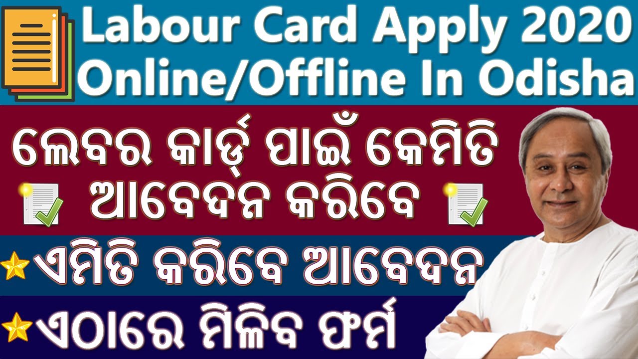 How To Apply Labour Card Online/Offline | Odisha Building and Other ...