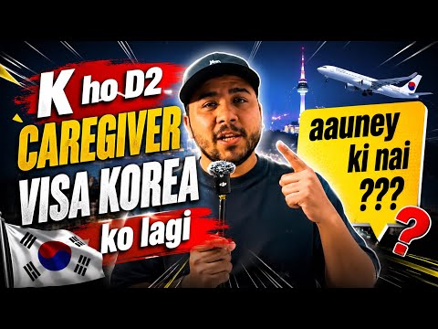 K ho D2 Caregiver visa Korea ko lagi🇰🇷 aauney ki nai ???