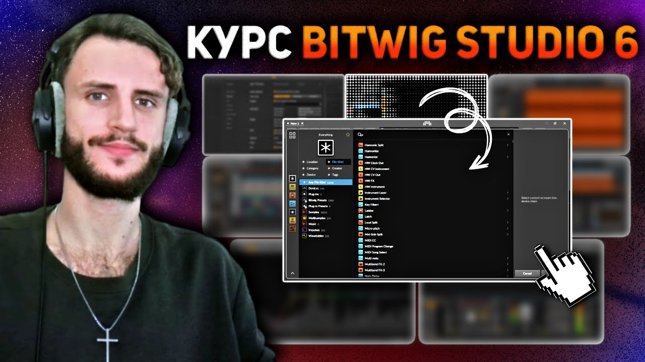 Почему браузер Bitwig ЛУЧШИЙ? ПОЛНЫЙ КУРС Bitwig Studio 6 #2/10. - YouTube
