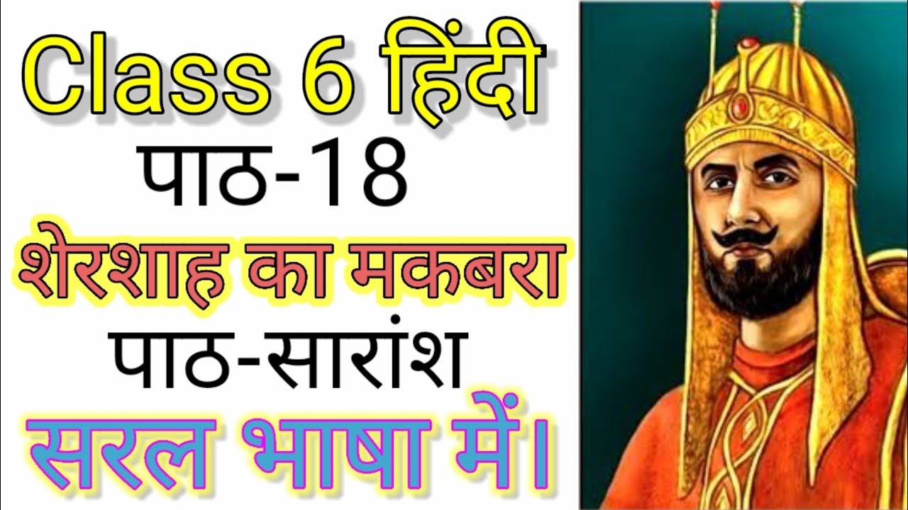 Class 6 Hindi Chapter 18 Bihar Board Bihar Board class-6-hindi-chapter-18-bihar-board-bihar-board