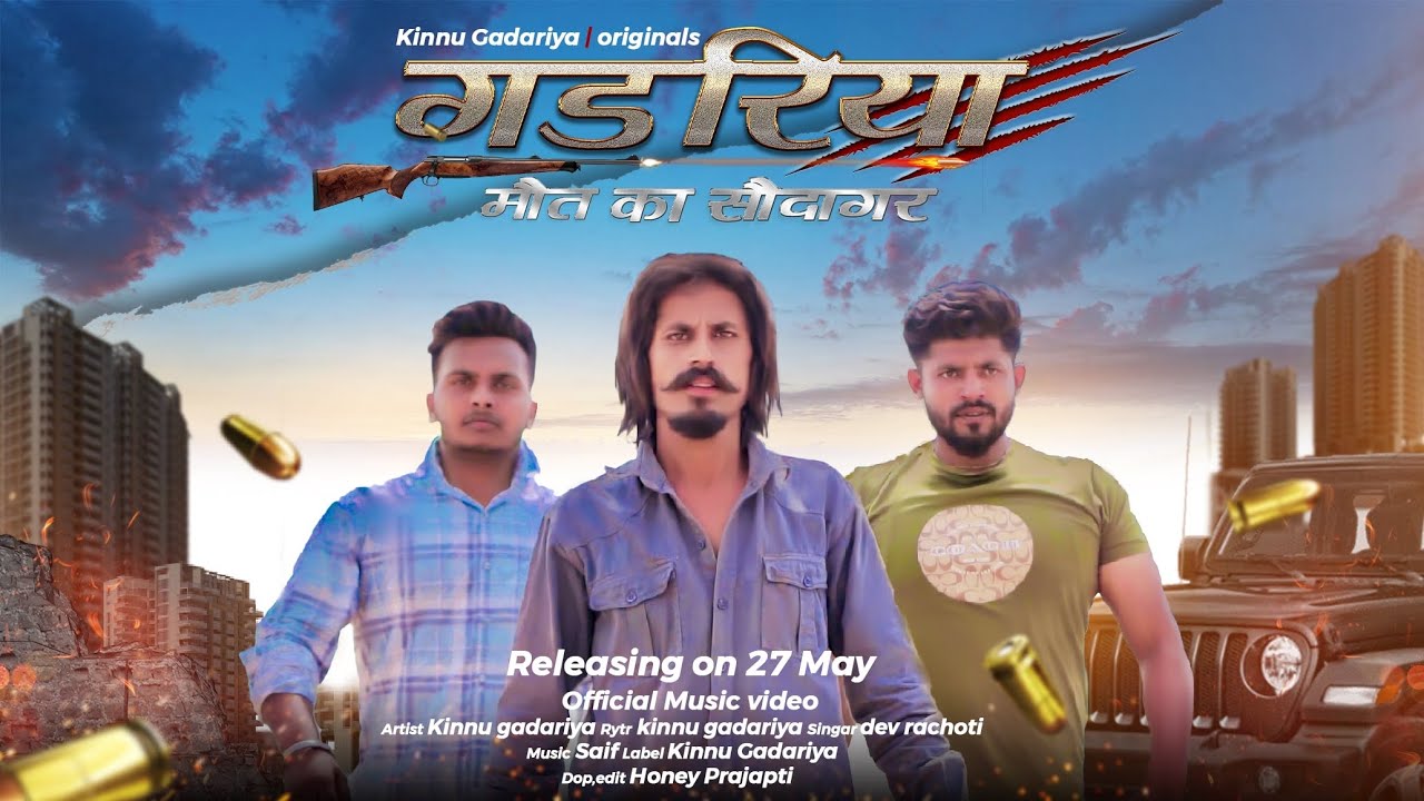 Gadariya Mout Ka Sodagar Kinnu Gadariya (Official Video) New Gadariya ...