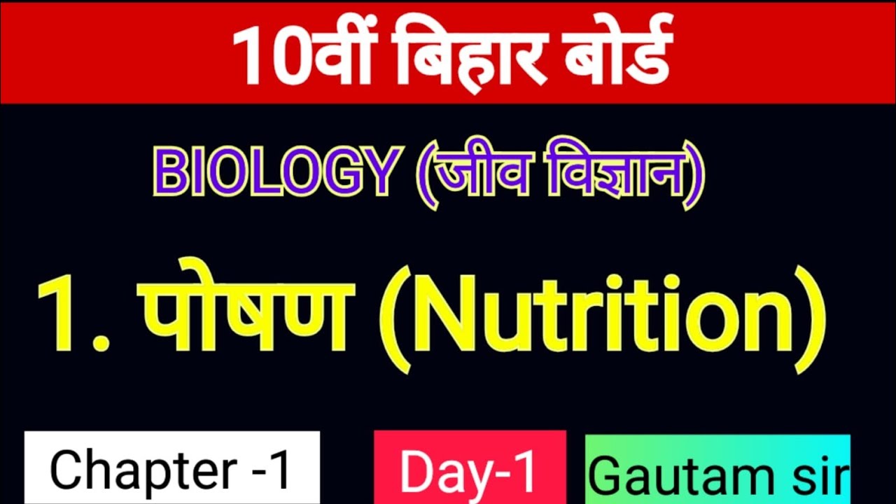 10th Biology chapter-1|| Biologychapter-1 class 10th || jaiv prakram ...