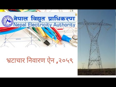 भ्रटाचार निवारण ऐन ,२०५९ . NEA 7 level 1st paper - YouTube