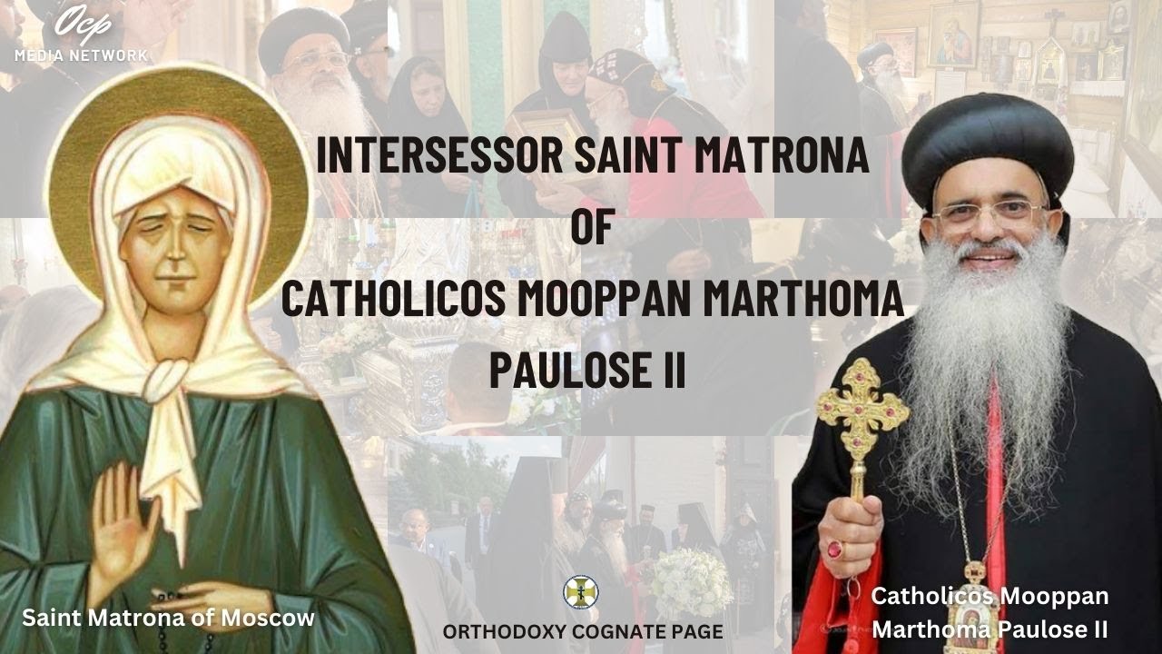 Saint Matrona of Moscow and Catholicos Mooppan Marthoma Paulose II ...
