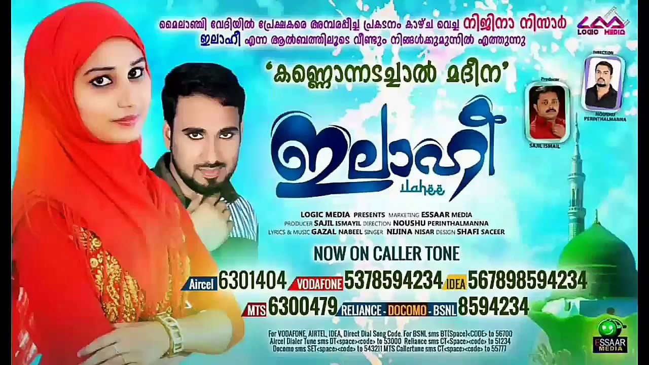 മദീനയെ കുറിച്ചുള്ള സൂപ്പർ ഹിറ്റ് ഗാനംMp3 & Karaoke |Ilahe 2017|Nijina Nizar|Gazal Nabeel|Logic ...