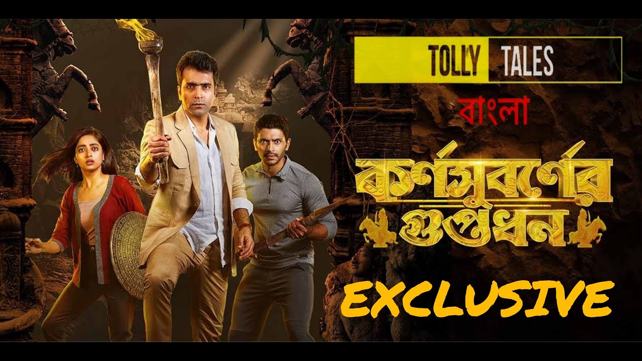 Karnasubarner Guptodhon | Promotion | Abir | Ishaa | Arjun | Bengali ...