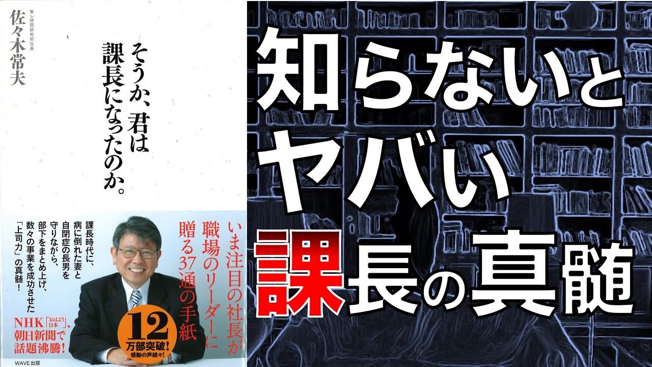 【これぞ課長の仕事】そうか、君は課長になったのか【2人で本要約】 Youtube