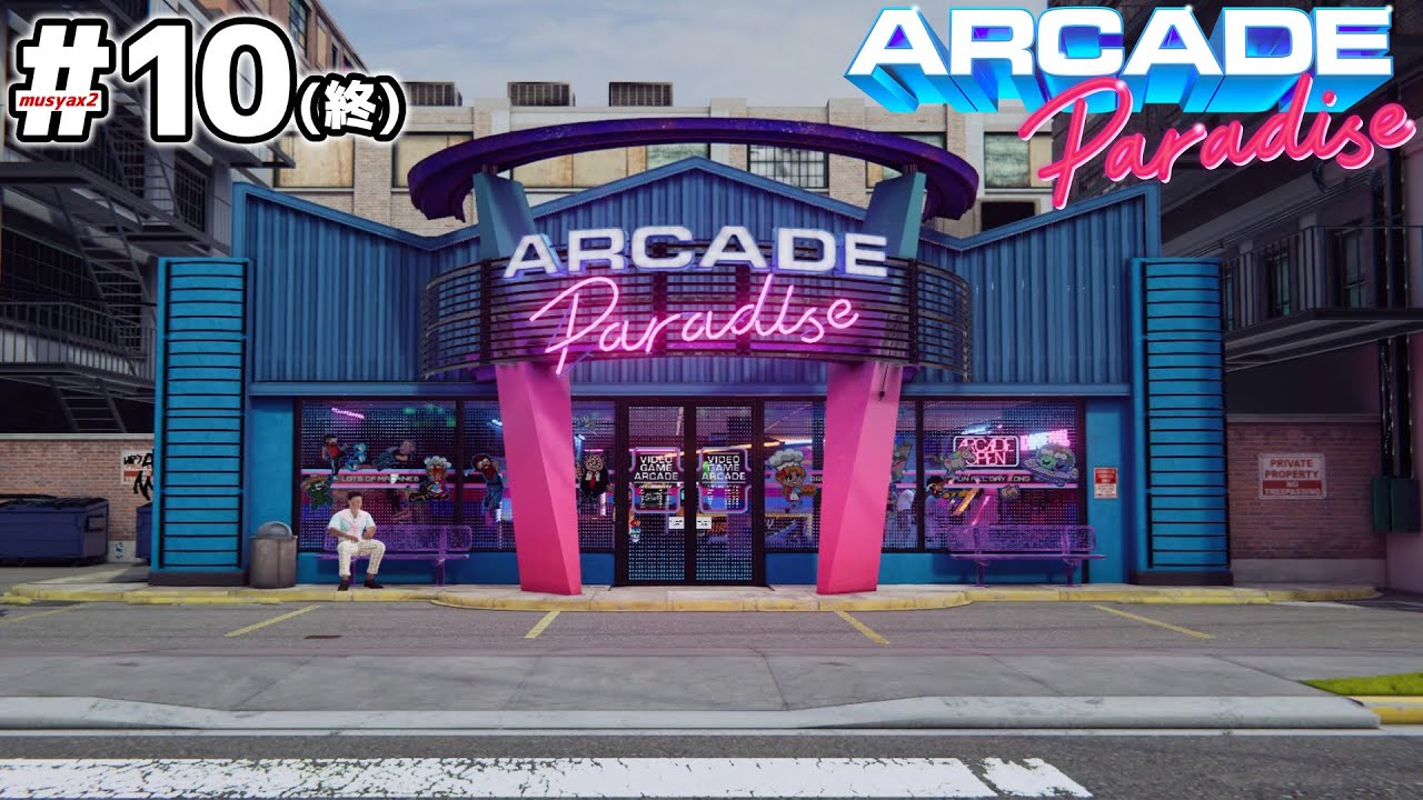 " Arcade Paradise "へようこそ #10(終) 【Arcade Paradise】 #arcadeparadise - YouTube