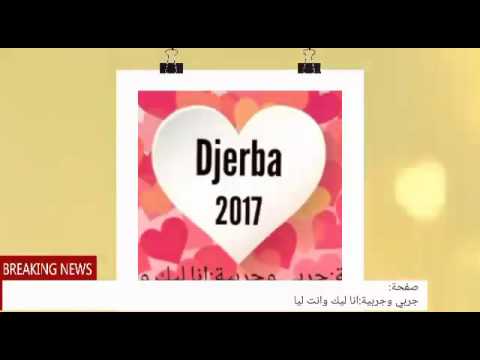 حبيب الجبالي:الفرح الليلة Hbib jbali