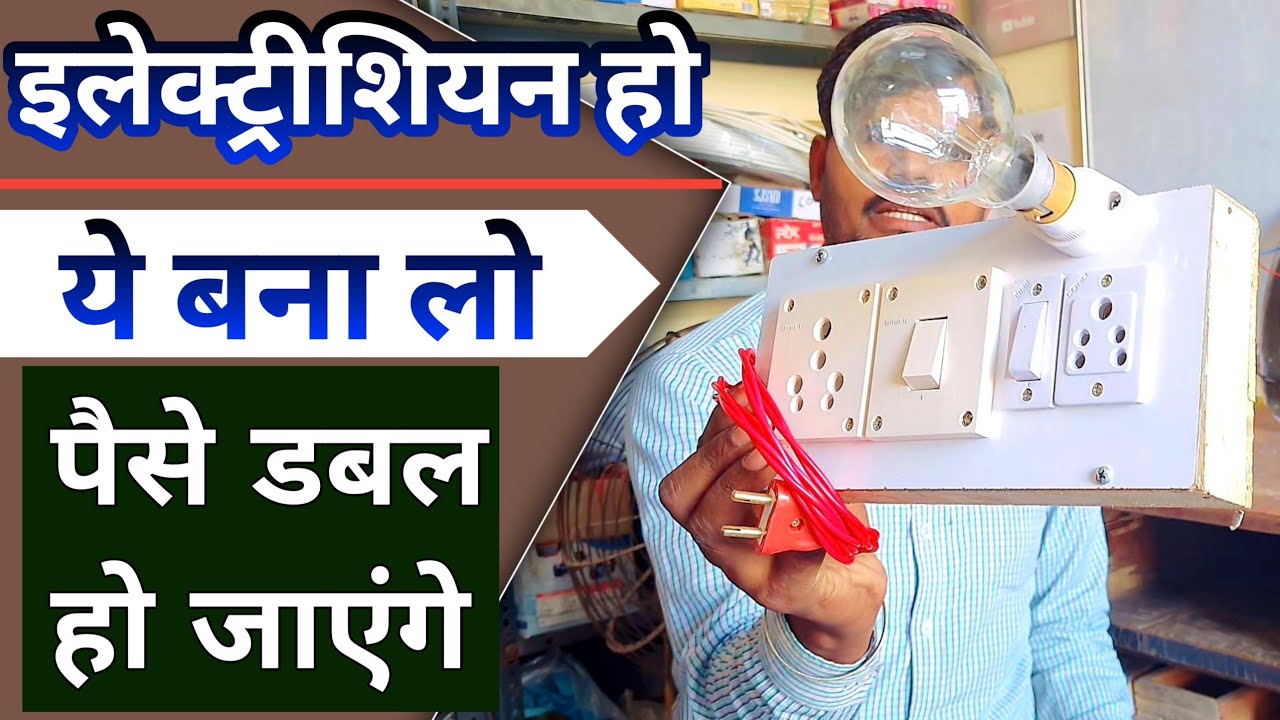 portable series board for every electrician || make at home || - YouTube