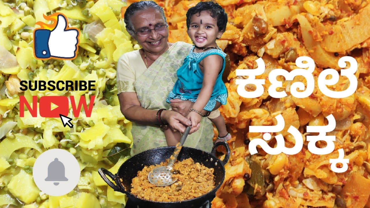 Kanile Sukka/ಕಣಿಲೆ ಸುಕ್ಕ/ಕಳಲೆ ಸುಕ್ಕ/Bamboo Shoot Sukka/Baimbale Sukka ...