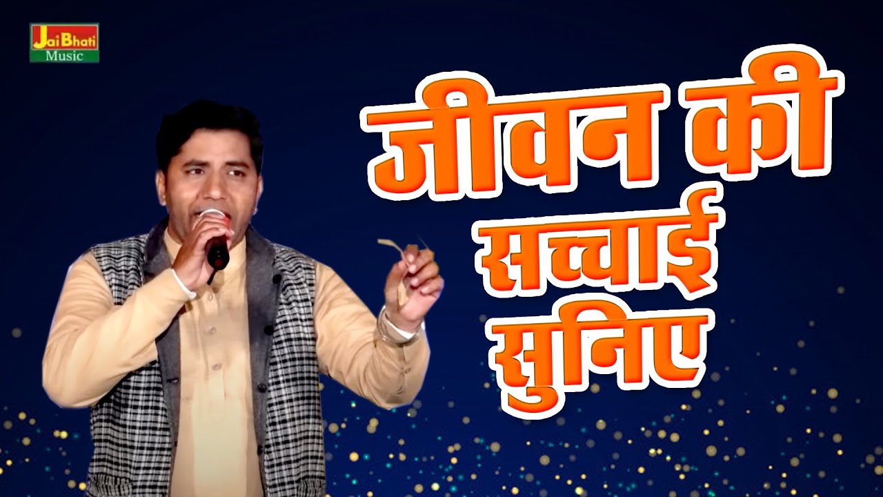 जीवन की सच्चाई सुनिए, कृष्ण खटाना, मुजफ्फरनगर रागनी कंपटीशन 2020, jai ...