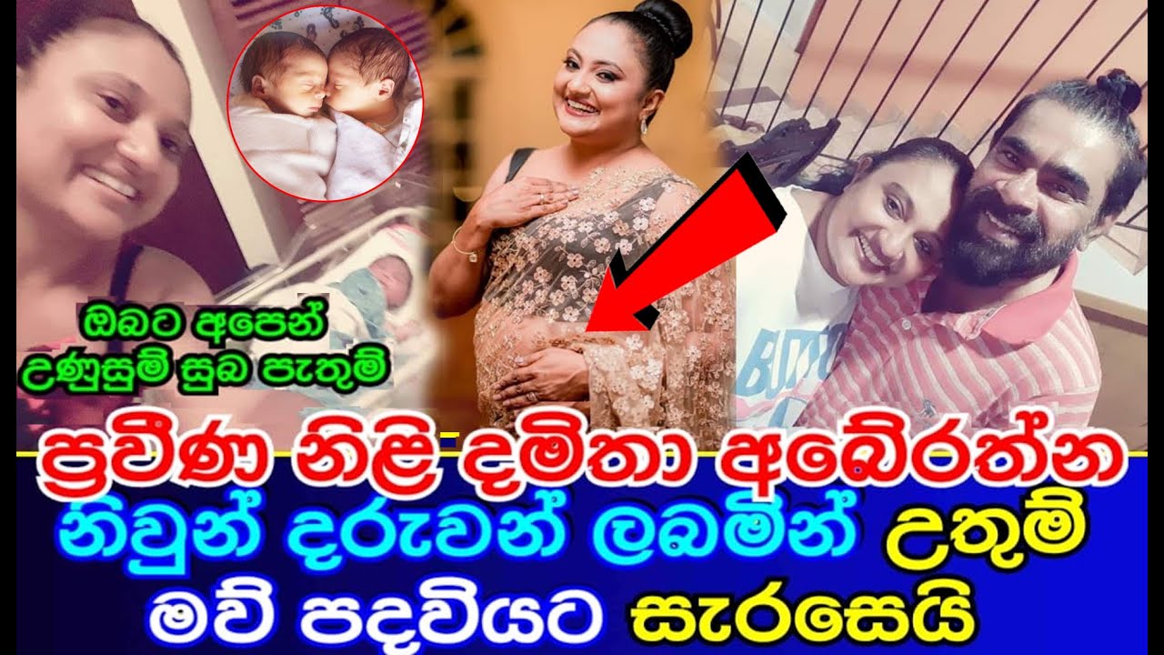 Popular actress | Damitha Abeyratne becomes the mother of twin babies ...