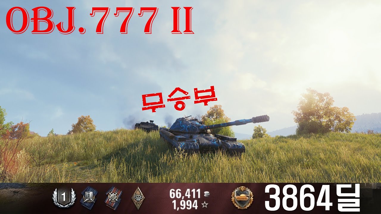 [4K] 월드 오브 탱크 - OBJ.777 - 3864딜, 1급과 철벽 (무승부) - YouTube