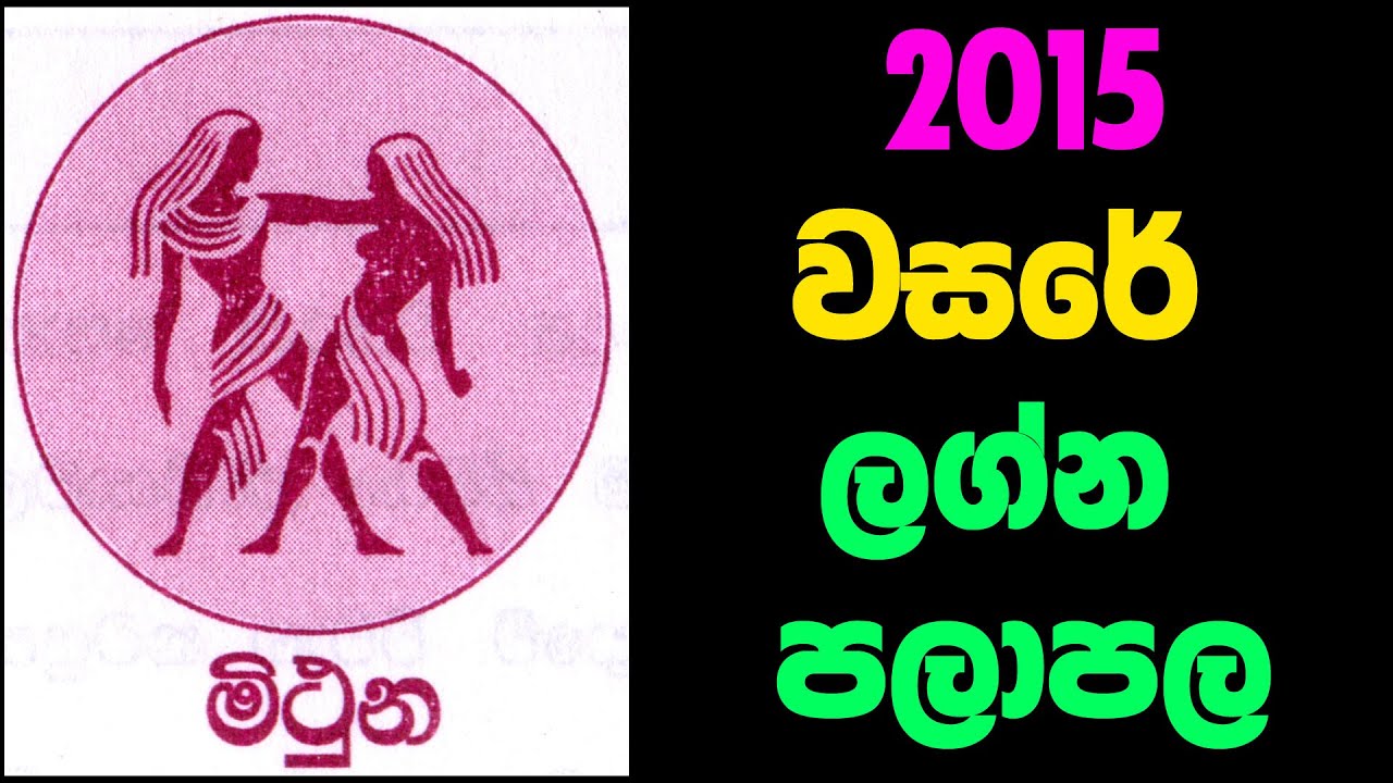 2015 Wasara Sinhala Mithuna Lagna Palapala [ Yearly Horoscope for ...