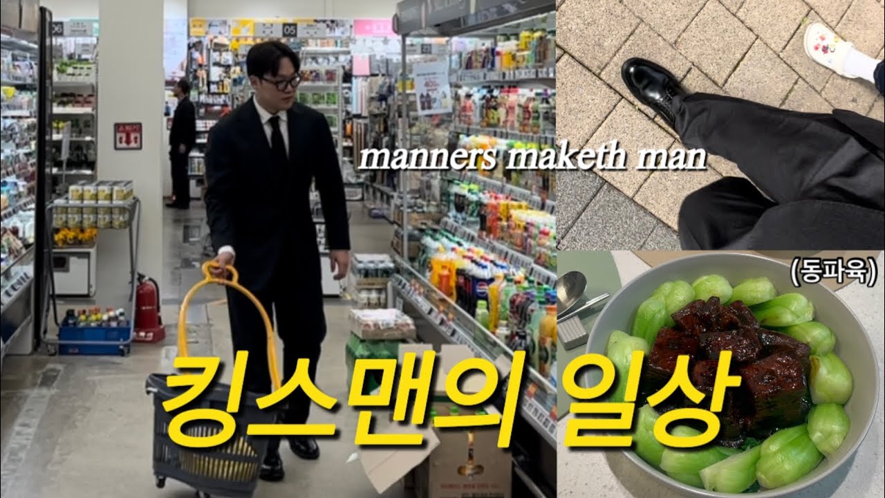 Vlog 멋있게 살기 브이로그🤵ㅣ옷차림이 사람을 만든다ㅣ책가방 요리사의 동파육 만들기ㅣ김밥여신의 김밥ㅣ소소한 신혼 부부 일상