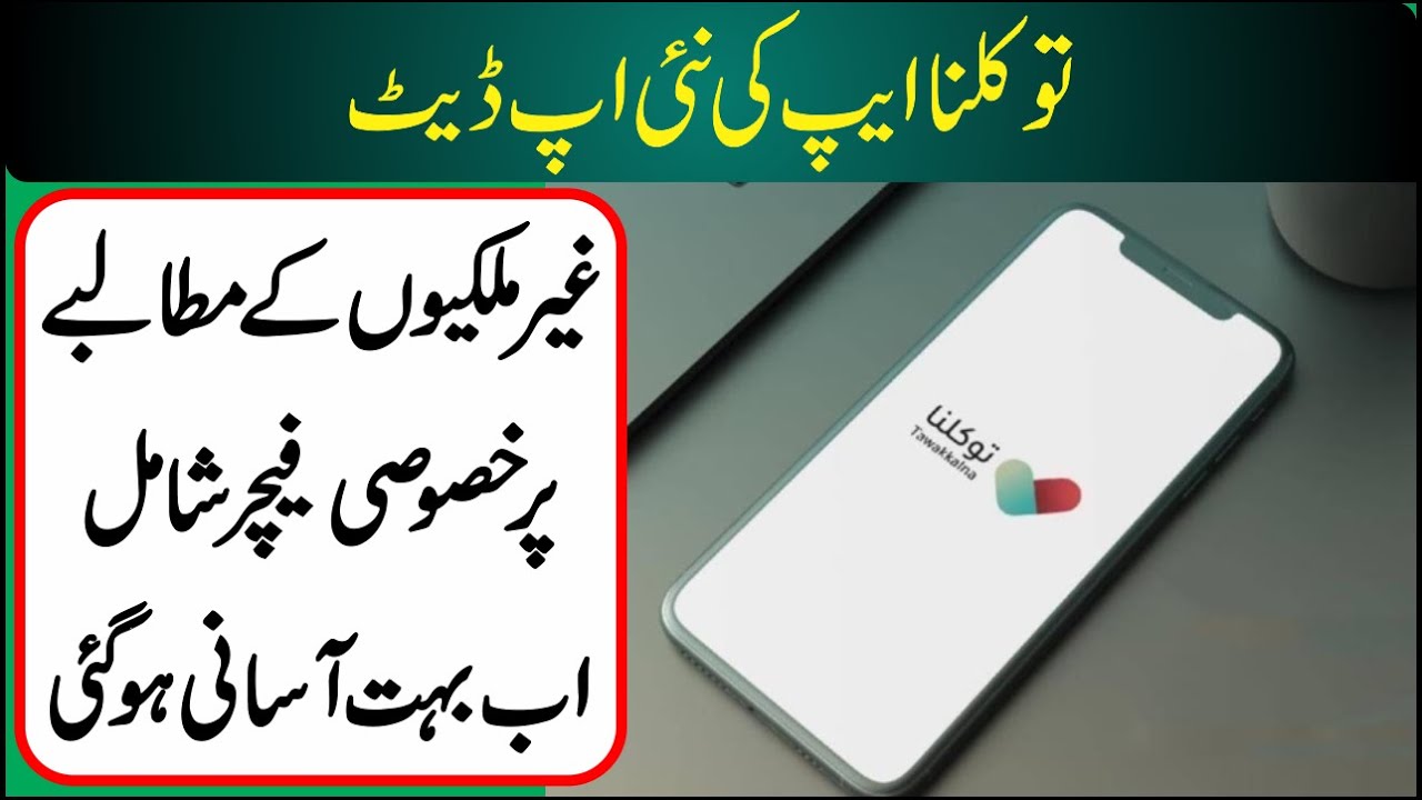 New update of Tawakkalna app| Special feature included on demand from ...