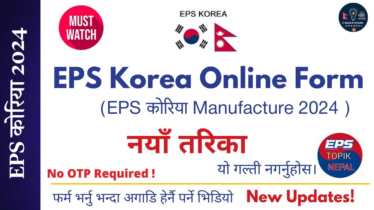 Manufacture form भर्दा ध्यान दिनुपर्ने कुराहरु | How To Fill EPS Topik ...