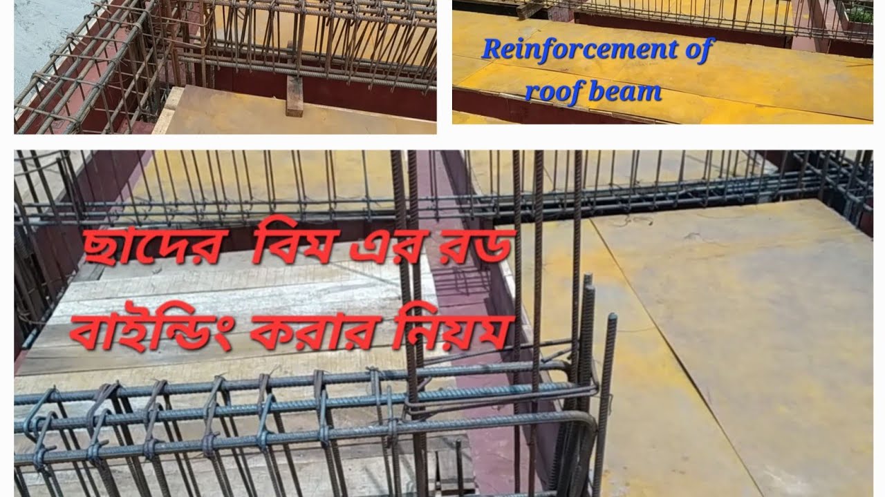 Rod Binding of Roof Beam - YouTube